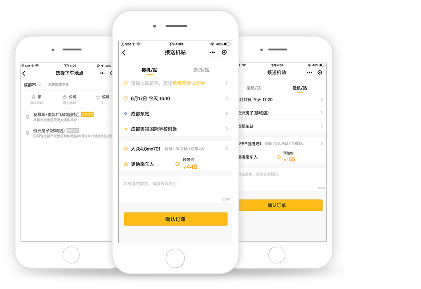 接送机站 公务用车管理系统 汽车租赁软件系统 网约车软件开发 北京国软易点软件技术有限公司
